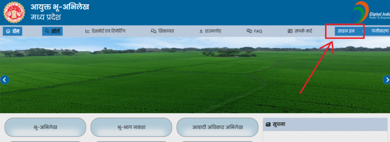 MP Bhulekh 2025 - MP खसरा / खतौनी, भू-अभिलेख, MP Land Record Download ...